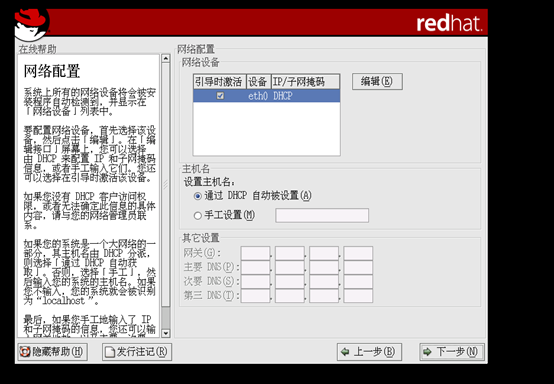 Linux操作系统——RedHat版本详细安装教程_3.linux(redhat)操作系统安装成功截图-CSDN博客
