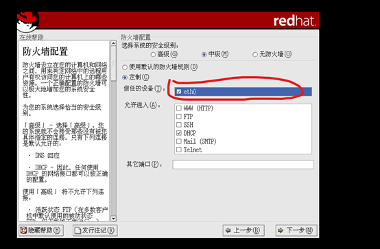 Linux操作系统——RedHat版本详细安装教程_3.linux(redhat)操作系统安装成功截图-CSDN博客