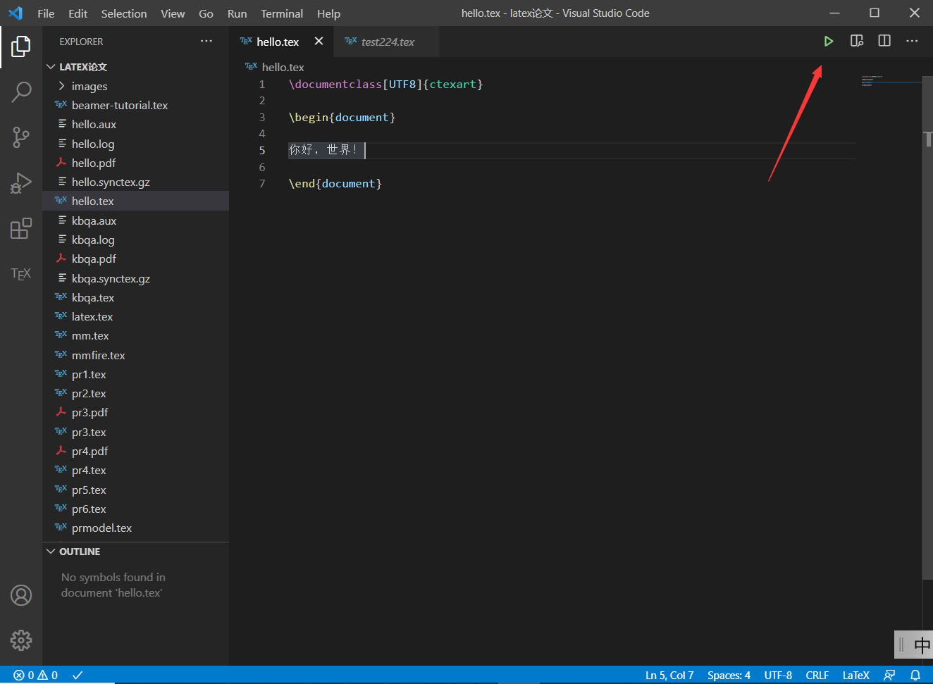 windows安装visual studio code并配置latex并编写latex论文_visual studio写论文-CSDN博客