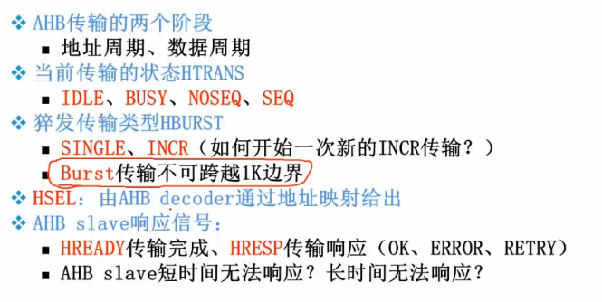 SOC设计——（2）AMBA总线之AHB_ahb的slave如何减少准备时间-CSDN博客