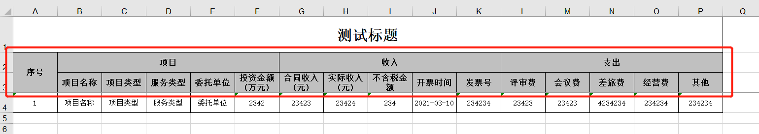 Easypoi 导出excel 使用注解实现一二级标题行的单元格合并java Easypoi 导出excel设置一二级标题 Csdn博客