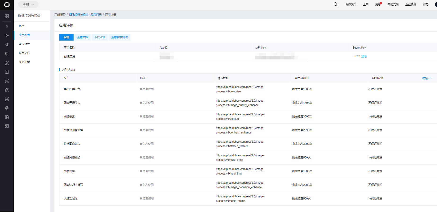 调用百度智能云API实现图像增强与特效操作流程_百度云的图像增强与特效模块无法使用-CSDN博客