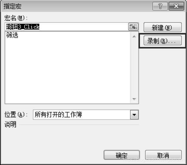 Excel 2010 Vba 入门 003 编辑宏宏名称要怎么填 Csdn博客