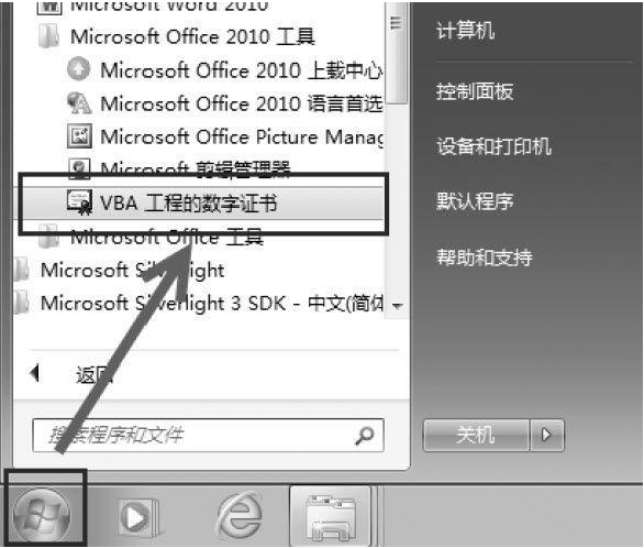 Excel 2010 VBA 入门 007 创建和使用数字证书签名_excel 创建自己的数字证书-CSDN博客