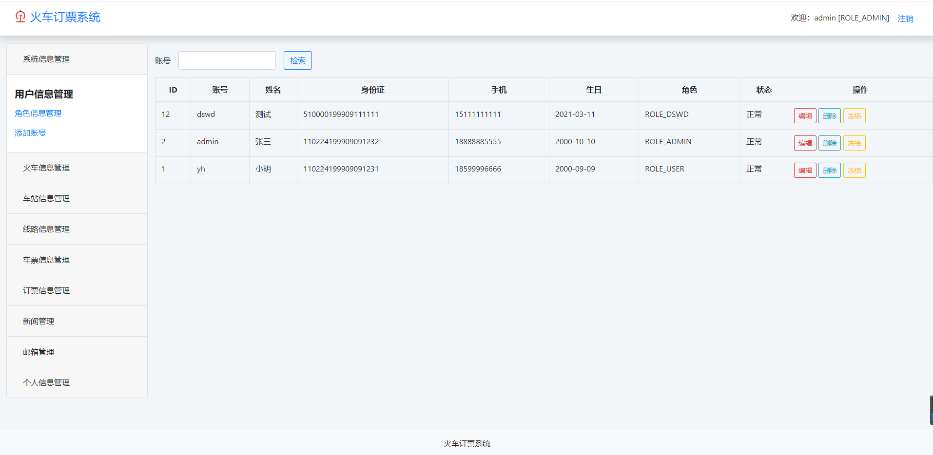 基于ssm的火车订票系统qq963396490的博客 Csdn博客 