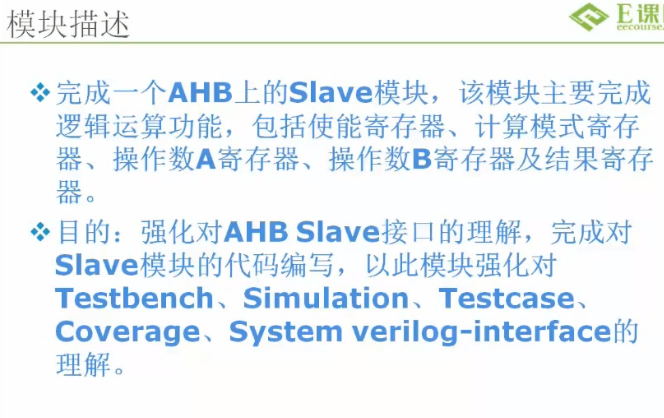 SOC设计——（4）AHB- Slave设计_ahb slave-CSDN博客