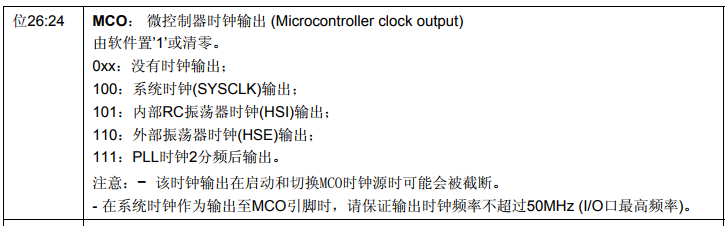 STM32F103 关于 RCC 使用 HSE 和 HSI 配置系统时钟输出和 MCO 输出时钟信号（固件库详解）_stm32f103 时钟输出-CSDN博客
