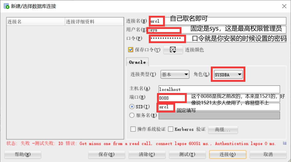 Oracle 12c 自带的SQL Developer新建连接出现的问题：Got minus one from a read call,connect lapse 60018 ms ...