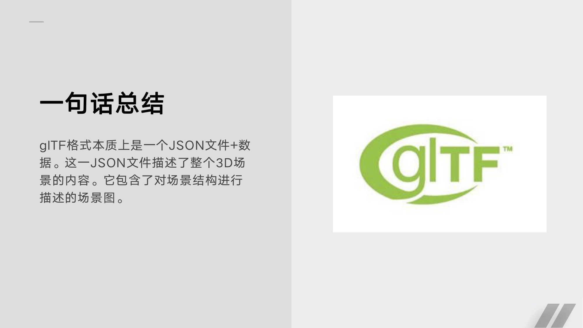 关于GLTF格式的综述、结构与TS解析_gltf数据结构-CSDN博客