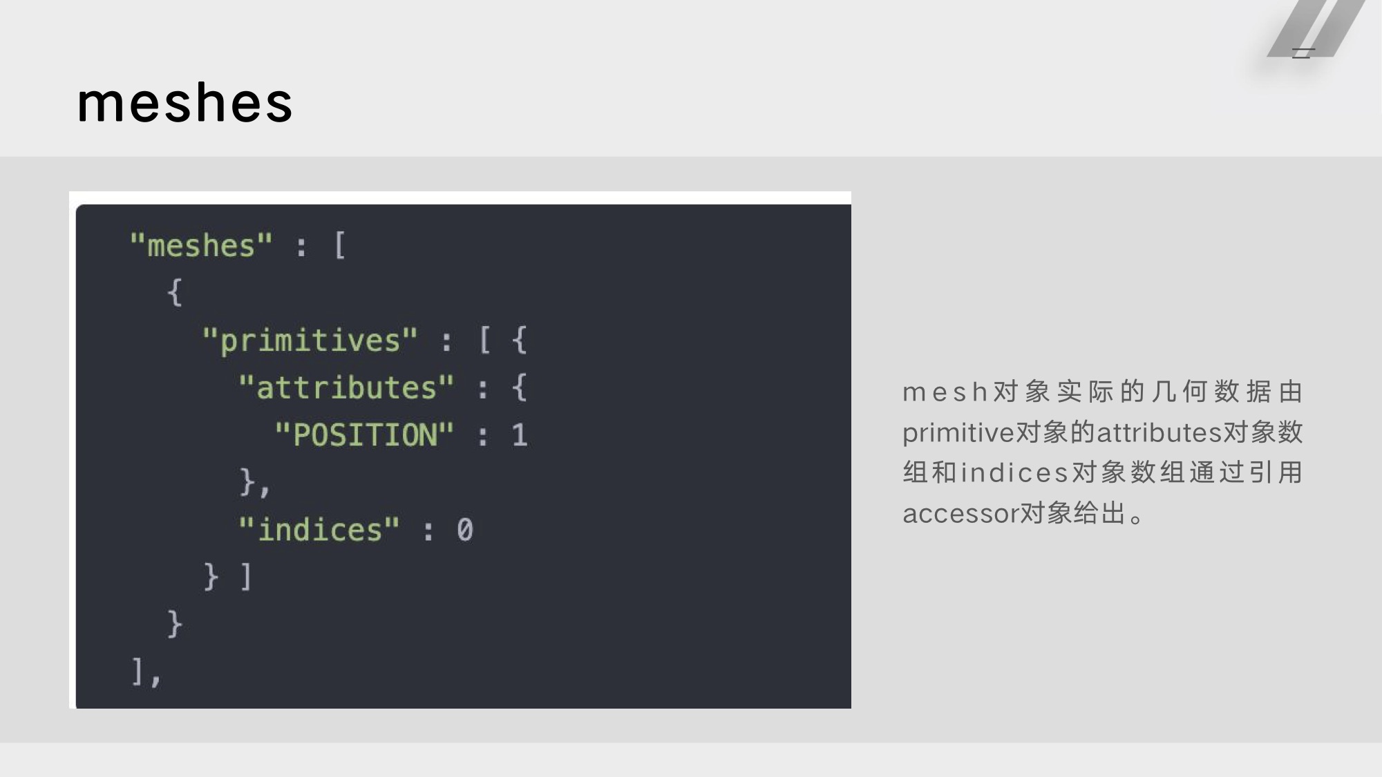关于GLTF格式的综述、结构与TS解析_gltf数据结构-CSDN博客