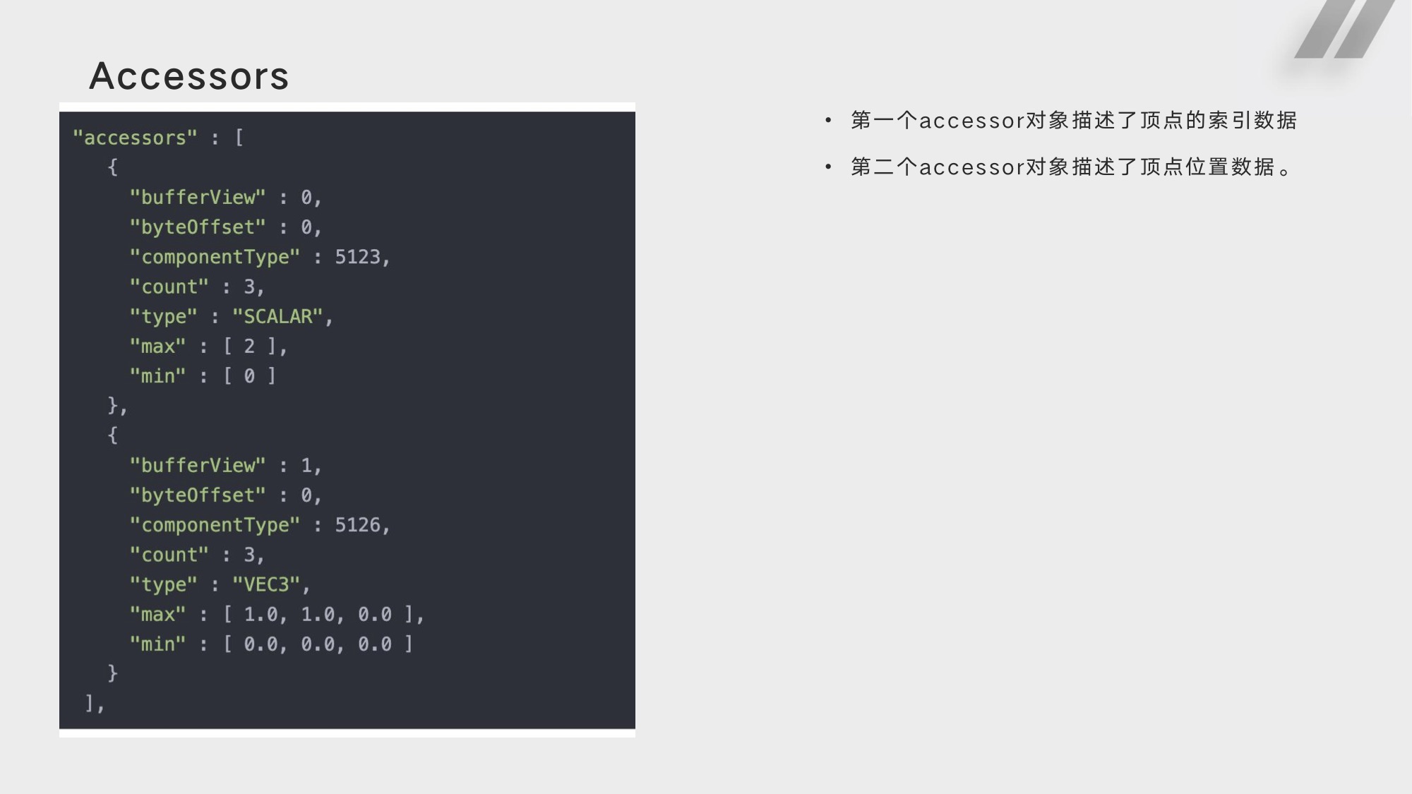关于GLTF格式的综述、结构与TS解析_gltf数据结构-CSDN博客
