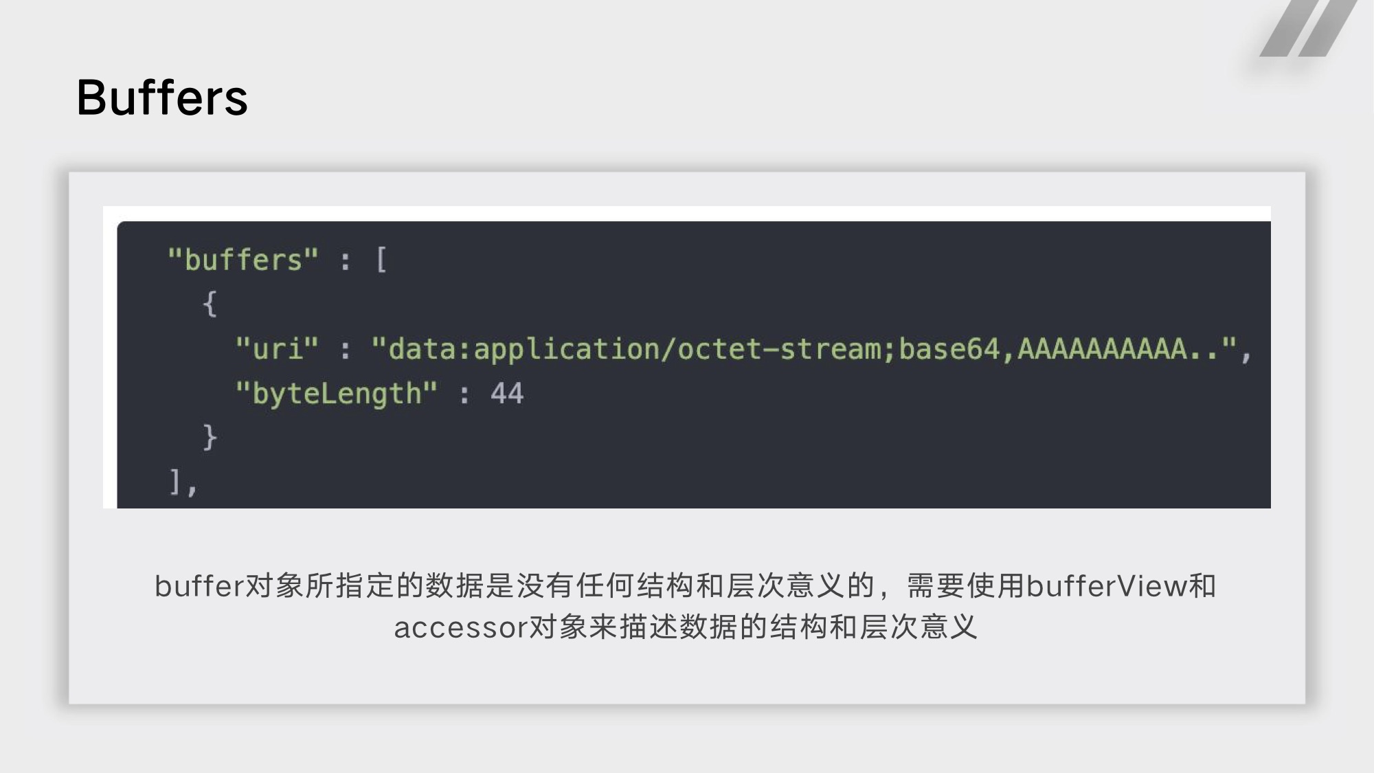 关于GLTF格式的综述、结构与TS解析_gltf数据结构-CSDN博客
