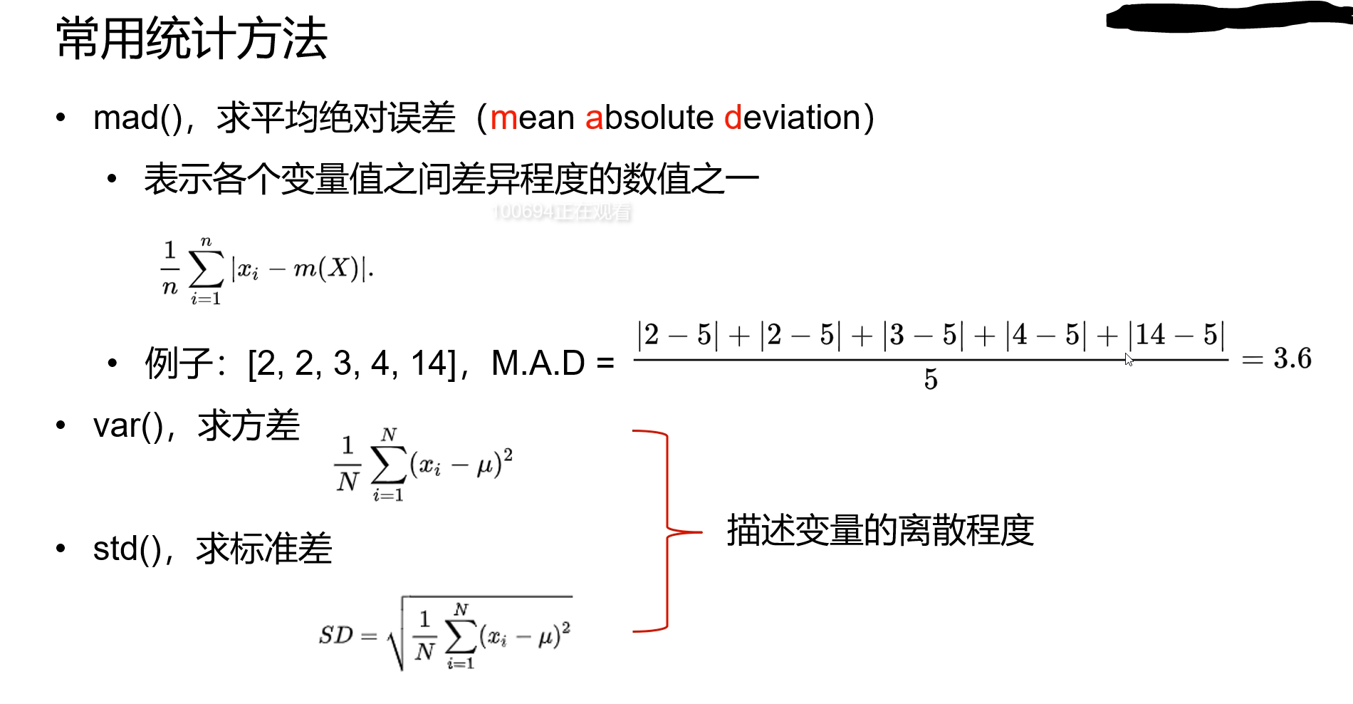 Pandas-常用统计分析方法 describe、quantile、sum、mean、median、count、max、min、idxmax、idxmin、mad、var、std、cumsum ...