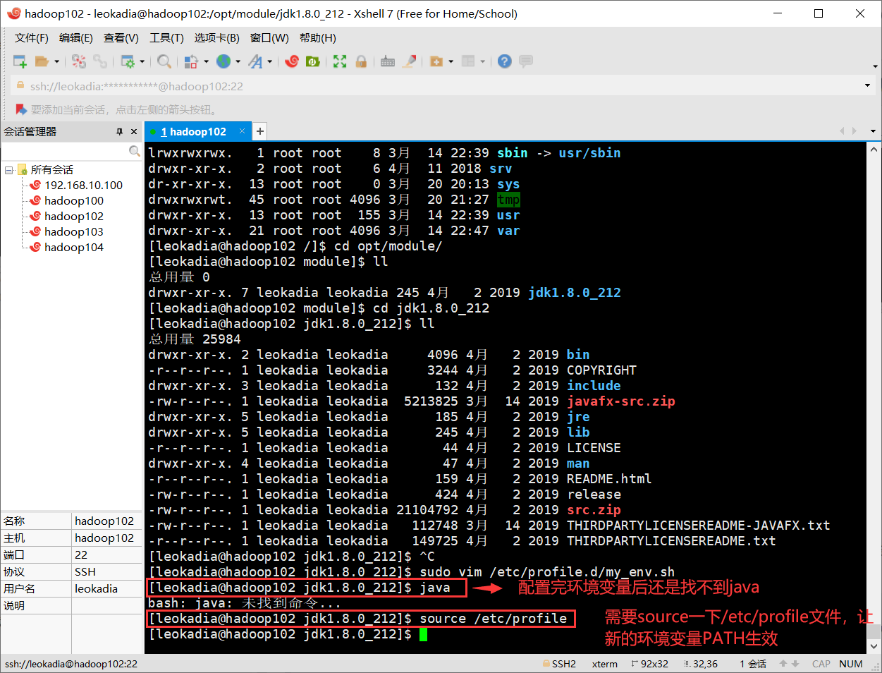 Hadoop入门(六)——JDK安装（图文步骤详解2021）_hadoop环境查看jdk是否安装-CSDN博客