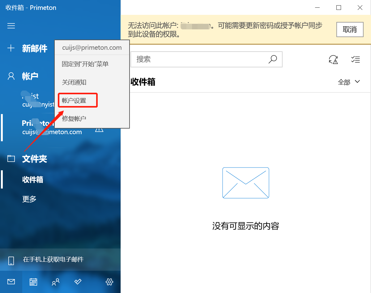 Win10自带邮箱 无法访问此账户 Xxx。可能需要更新密码或授权无法访问此账户126 可能需要更新密码或授予 Csdn博客 