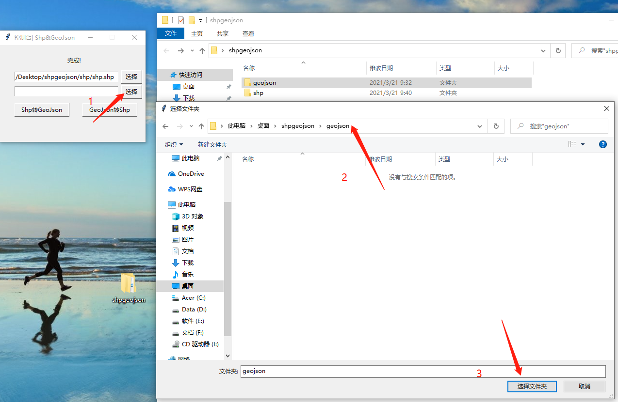 geojson文件与shapefile文件 单个 互转 小工具_geotools实战指南: 从geojson到shapefile-CSDN博客