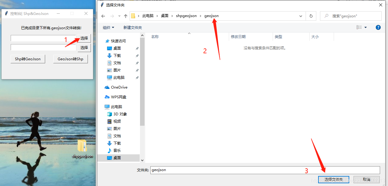 Geojson文件shapefile文件 批量 互转 小工具 Geojson转换成shp格式工具 Csdn博客