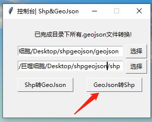 geojson文件shapefile文件 批量 互转 小工具_geojson转换成shp格式工具-CSDN博客