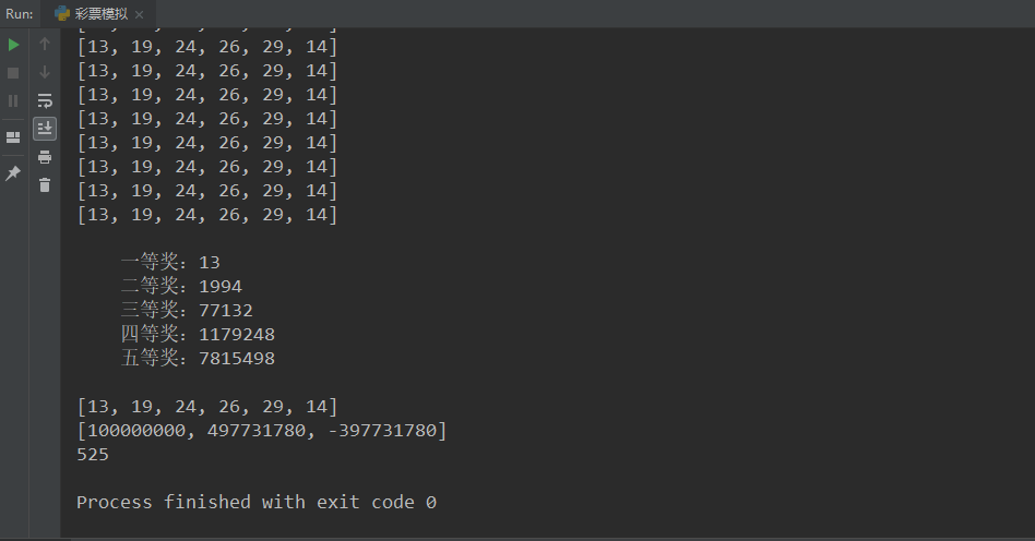 【python小示例】简易彩票中奖模拟_模拟中奖小程序源码_猿利猿的博客-CSDN博客