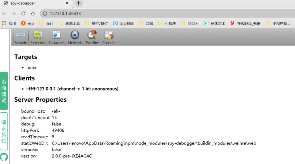 h5/wap端调试、移动端调试 / vconsole、eruda、spy-debugger_eruda.js下载-CSDN博客