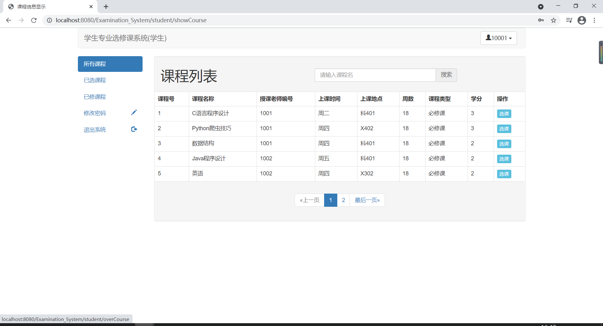 学生选课系统。ssm学生选课系统，源码数据库脚本论文选课管理系统数据库脚本怎么写 Csdn博客 