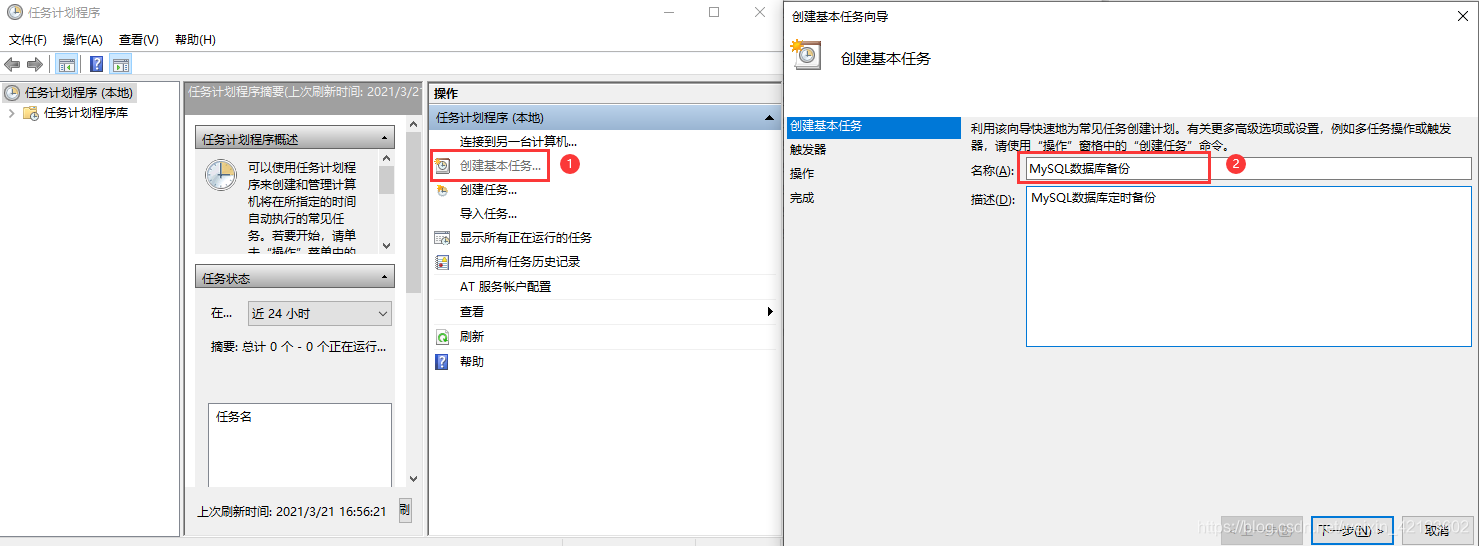 Mysql数据库定期自动备份定时任务统信uos Mysql 定时备份 Csdn博客