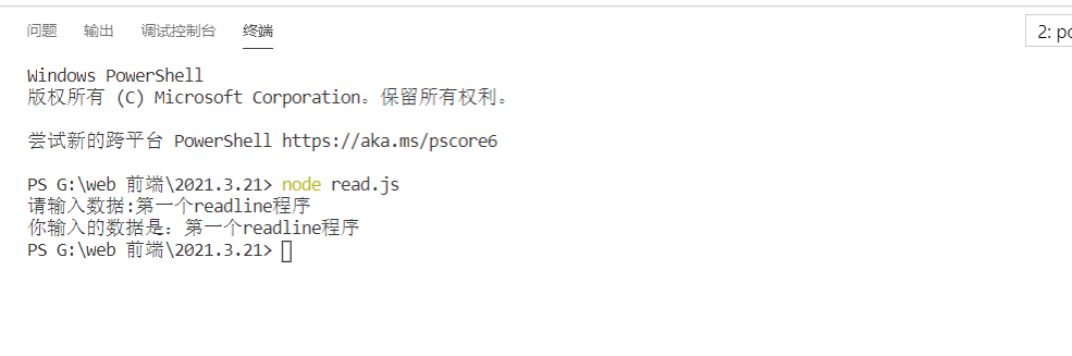 Node.js用readline模块实现输入_在vscode中使用js执行readline-CSDN博客