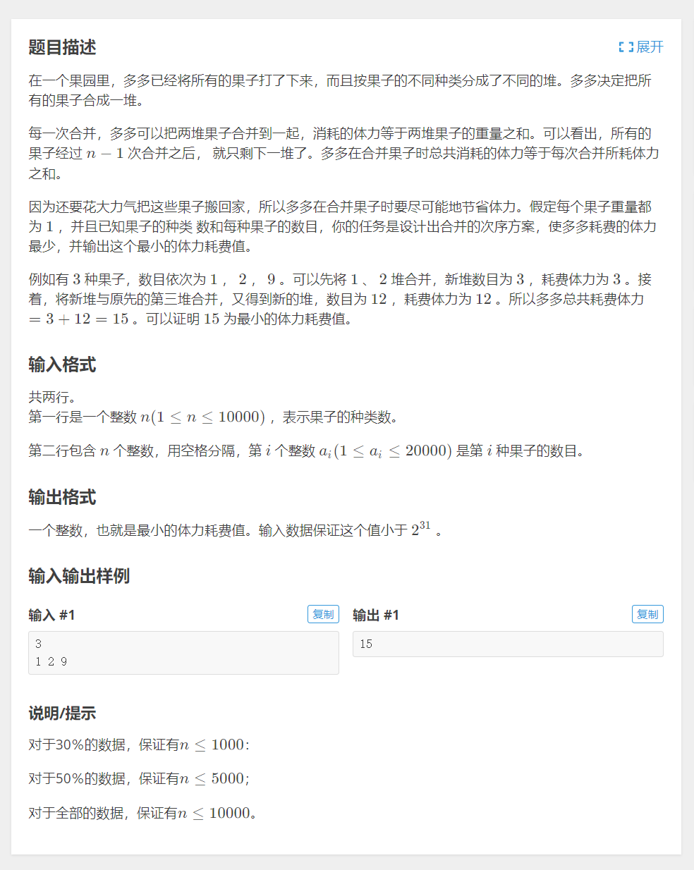 P1090 合并果子 priority_queue_c++p1090-CSDN博客