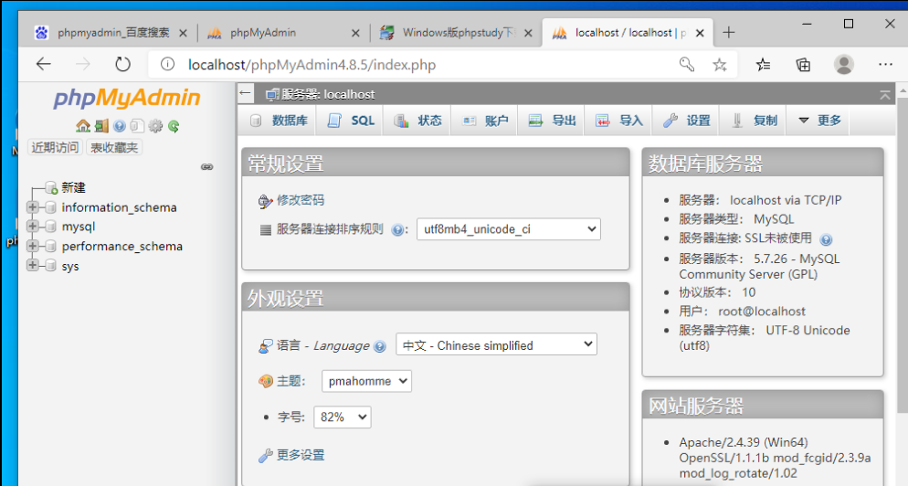 win10下载安装phpStudy+phpMyAdmin_phpstudy离线安装phpmyadmin-CSDN博客