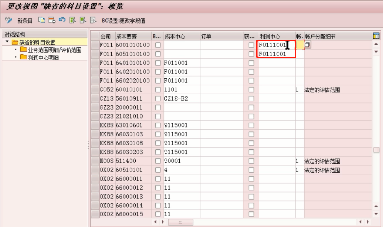 【学习笔记】利润中心会计初识_sap okb9-CSDN博客