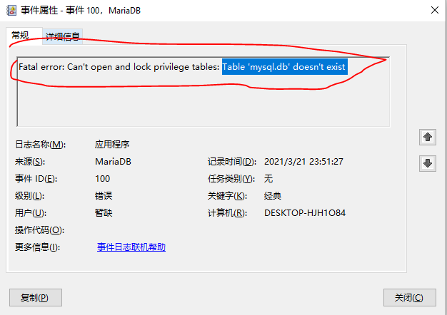 Mariadb 安装 启动 及错误 1067 问题解决_mariadb 1067-CSDN博客