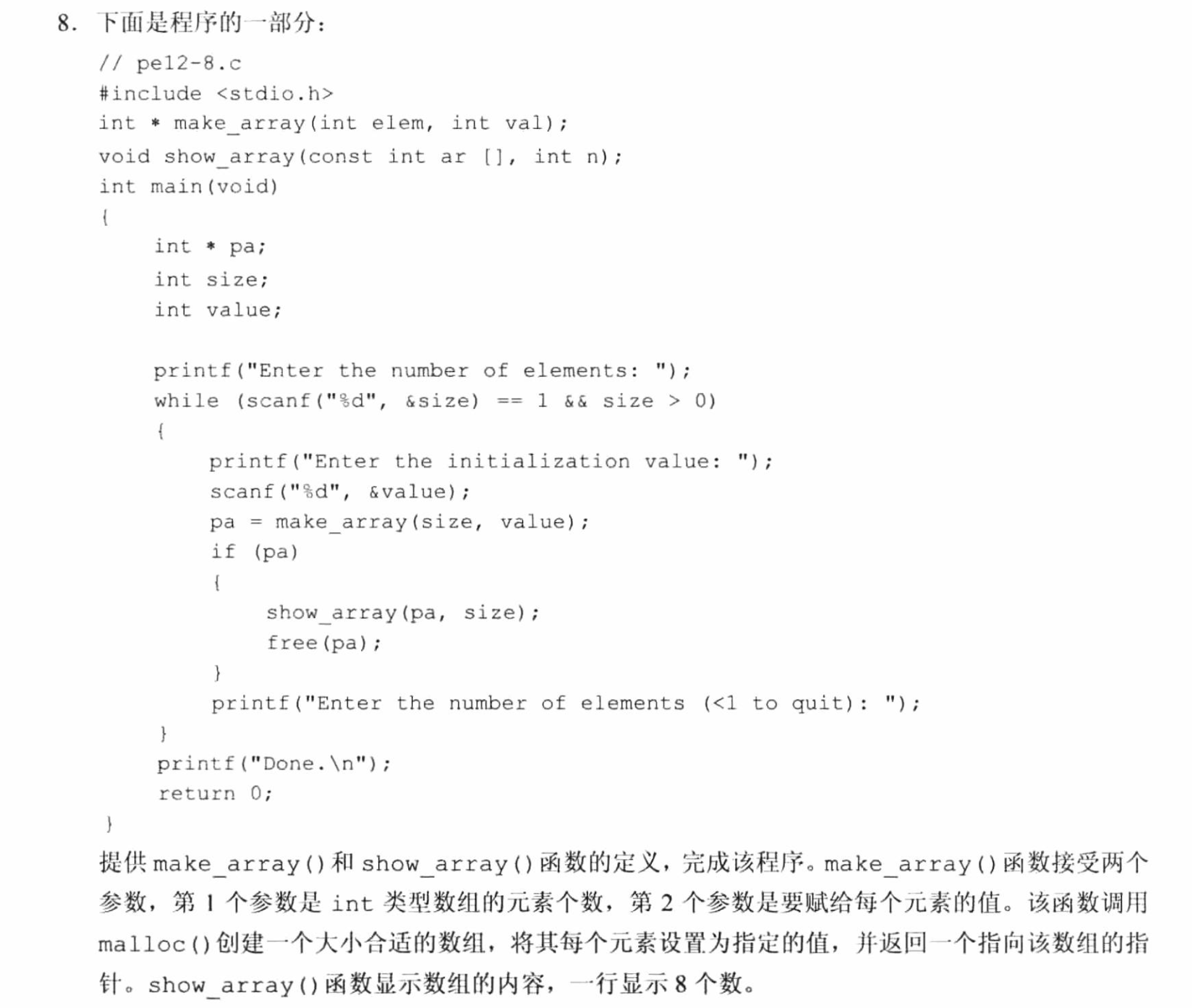 C Primer Plus第六版第12章 编程练习答案有题目c Primer Plus 第十二章 习题二 题目 Csdn博客 1815