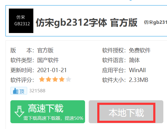 仿宋GB_2312字体在wps,office中的安装下载使用_wps仿宋gb2312字体下载后怎么安装-CSDN博客