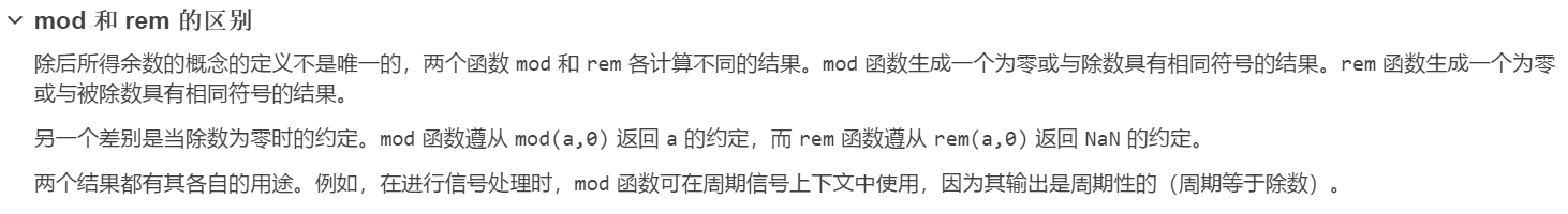 xor命令，运算优先级，Matlab计算规则（从左至右），舍入误差，取整函数、求余函数和符号函数，mod和rem的区别_matlab消除舍入 ...