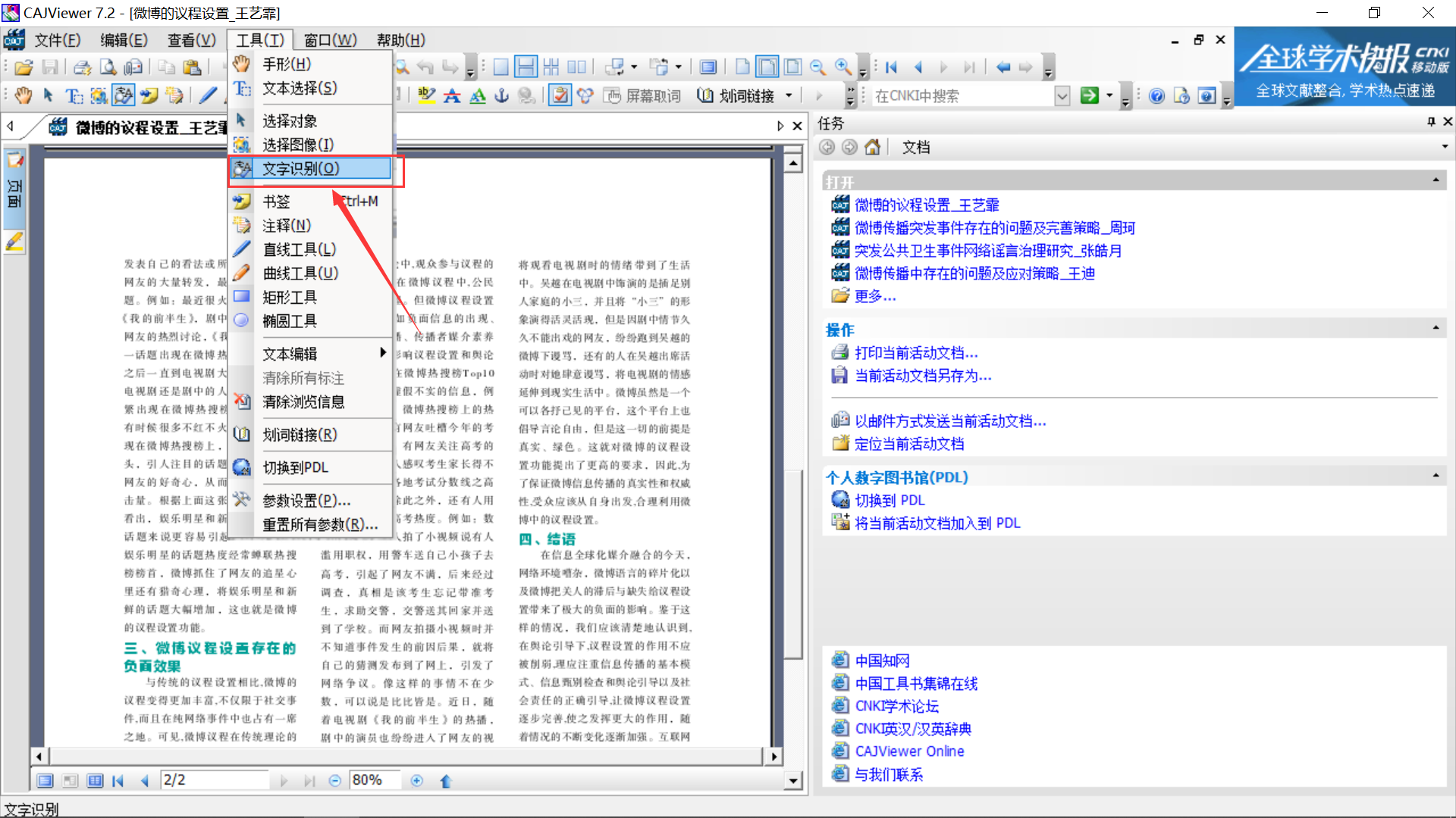 如何查看、复制caj、PDF文件文本内容_知网上的硕士论文怎么复制粘贴-CSDN博客