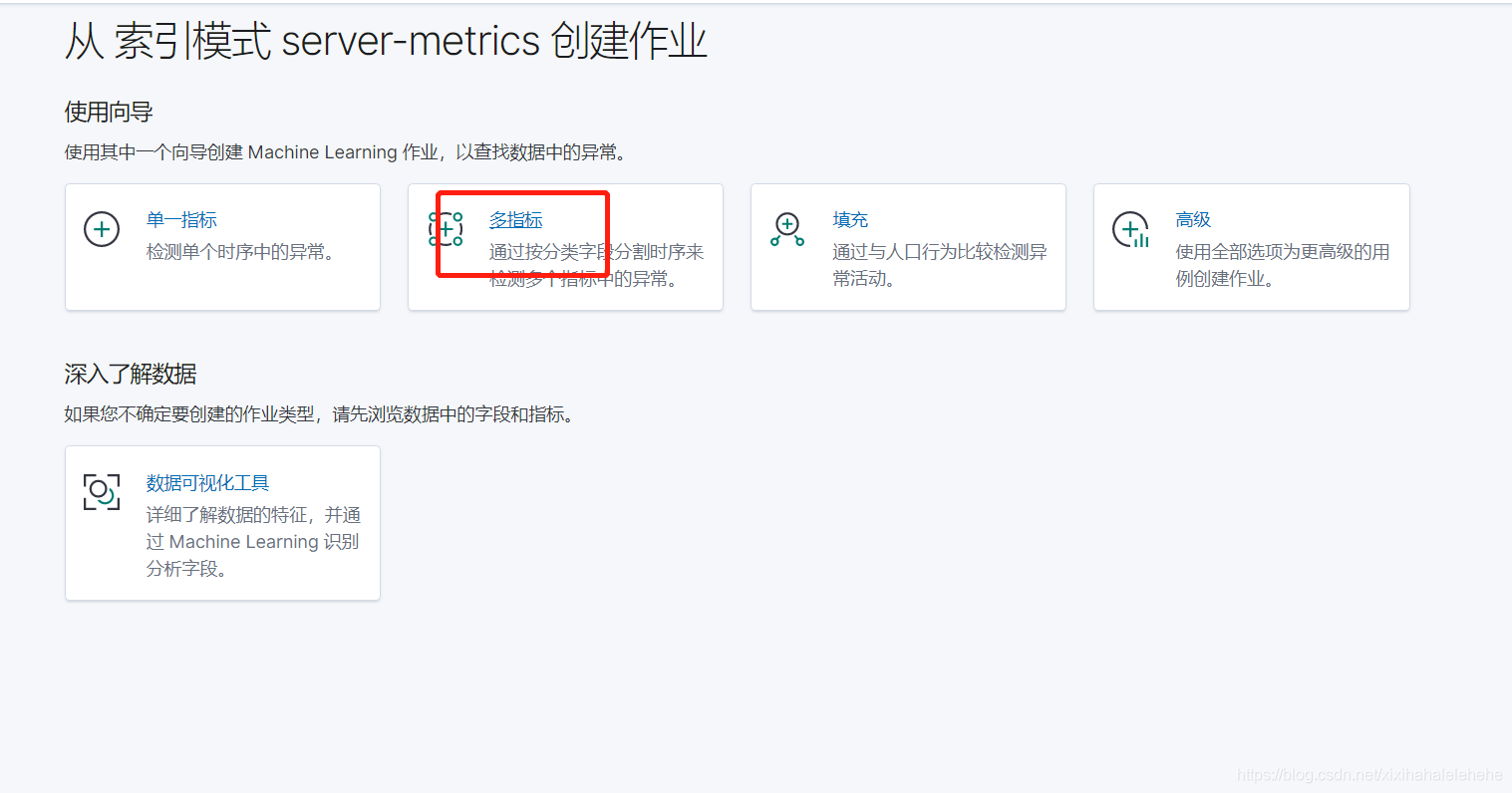 Elasticsearch 用机器学习实现时序数据的异常检测(下)elesearch 异常数据分析 Csdn博客