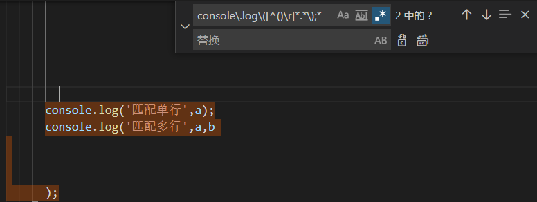 VS Code 正则表达式匹配多行console.log_vscode正则匹配-CSDN博客