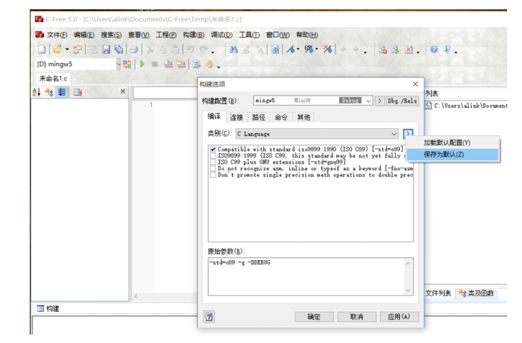 C语言初学基础篇：No such file or directory 报错 （ C-Free 5 软件使用 ）_c语言编译显示no such file-CSDN博客