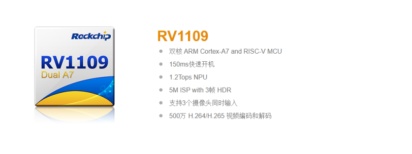 RV1126/RV1109开发之路_rv1126参数-CSDN博客