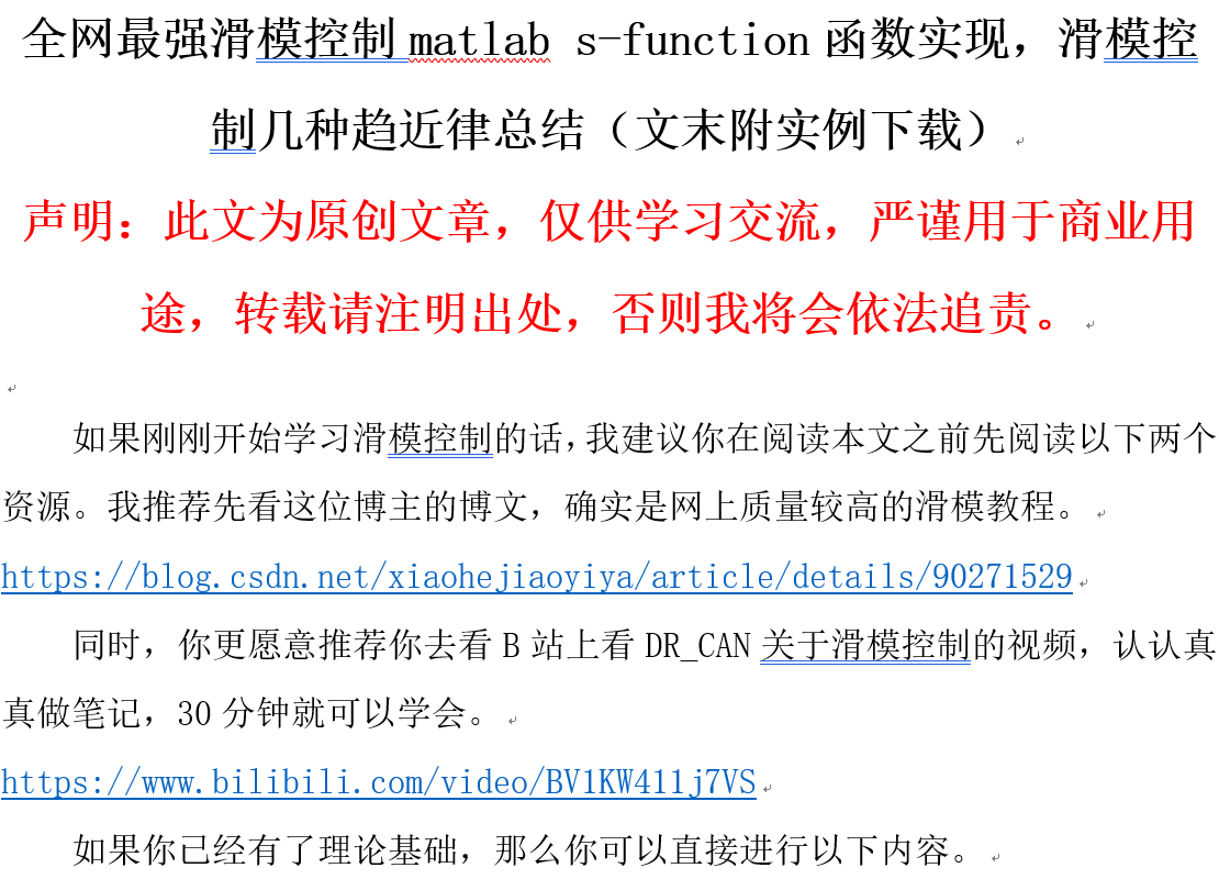 全网最强滑模控制（SMC）matlab s-function函数实现（1），滑模控制几种趋近律总结（文末附实例下载）_matlab中smc(:,:)什么意思-CSDN博客