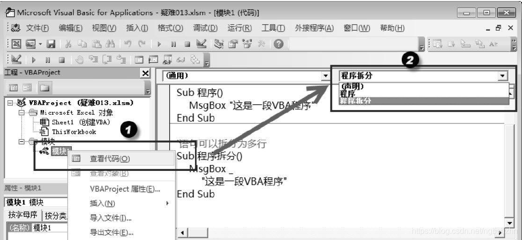 Excel 2010 Vba 入门 012 运行及调用vba程序 Excel Vbe 运行其中的几句 Csdn博客