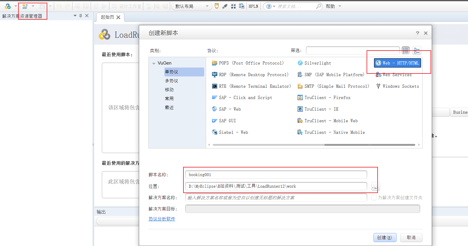 LoadRunner测试流程初经历_starts hp web tours server-CSDN博客