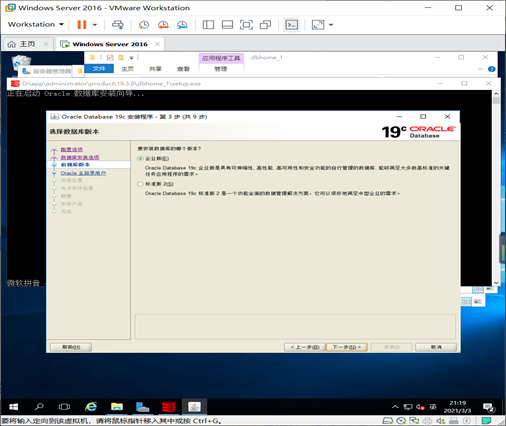 在Windows server 2016上安装oracle19c的详细教学_在windows server2016上安装oracle19c-CSDN博客
