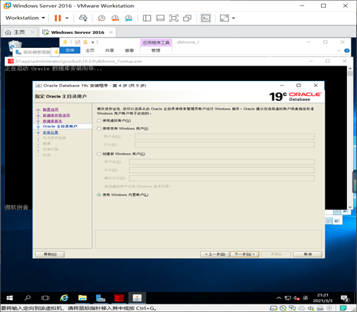 在Windows server 2016上安装oracle19c的详细教学_在windows server2016上安装oracle19c-CSDN博客