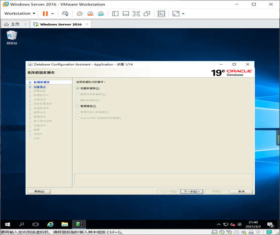 在Windows server 2016上安装oracle19c的详细教学_window2016 安装oracle 19.3_夜温笙歌瑾的博客-CSDN博客