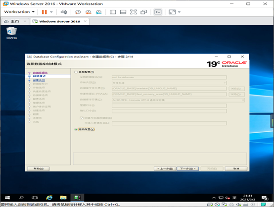 在Windows server 2016上安装oracle19c的详细教学_windows 2016 安装oracle19c_夜温笙歌瑾的博客-CSDN博客