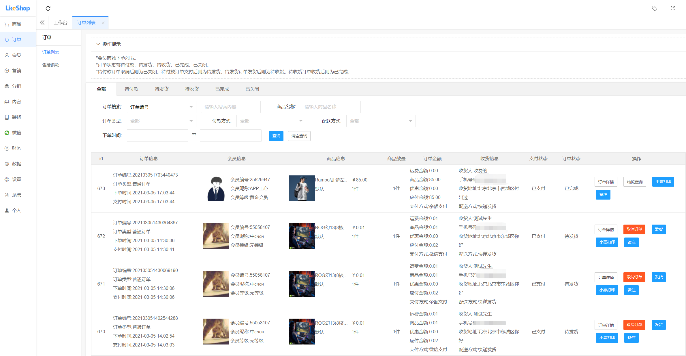 电商产品设计：后台订单管理设计商城订单设计 Csdn博客 