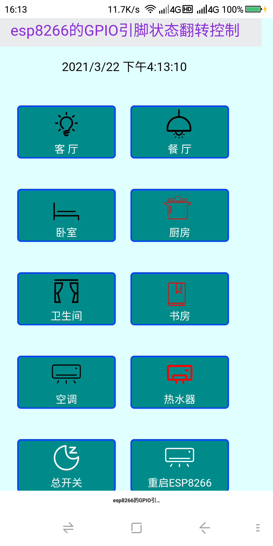 网页控制esp8266的8个gpio引脚状态方法带时间显示esp8266网页记录开锁状态和时间 Csdn博客