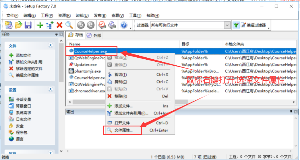 使用setuptools+Pyinstaller+Setup Factory打包Python应用程序避免踩坑超详细教程(可安装和卸载)_pyinstaller setuptools-CSDN博客