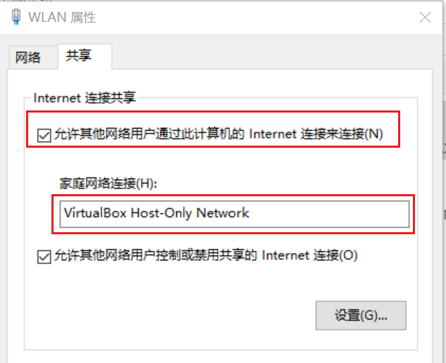 VirtualBox Linux网络配置_vitualbox linux虚拟机连接网络-CSDN博客